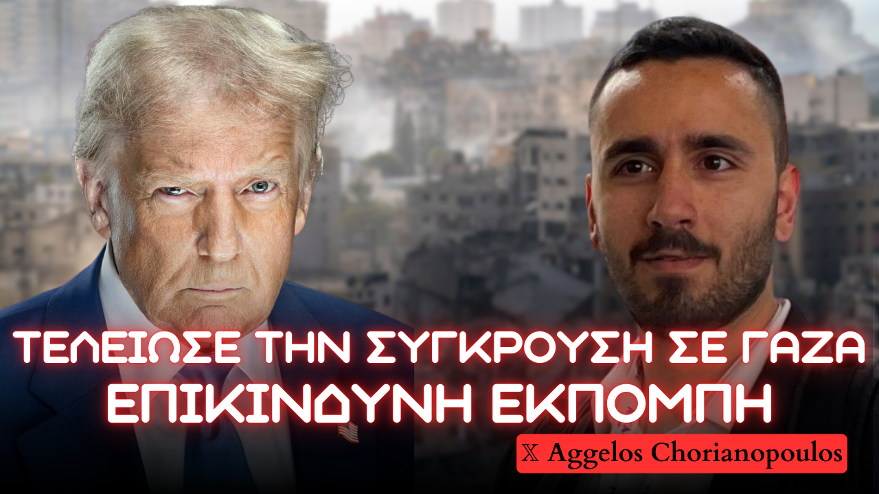 Εκεχειρία στην Γάζα λόγω Trump - Η στρατηγική που ακολούθησε ...