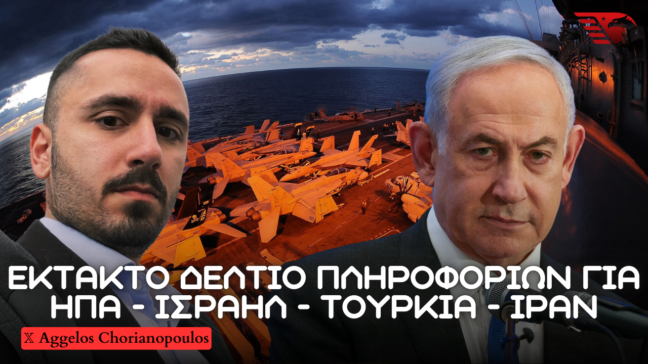 Συνομιλία Τραμπ - Νετανιάχου για Ιράν, Τουρκία και Μέση Ανατολή ...