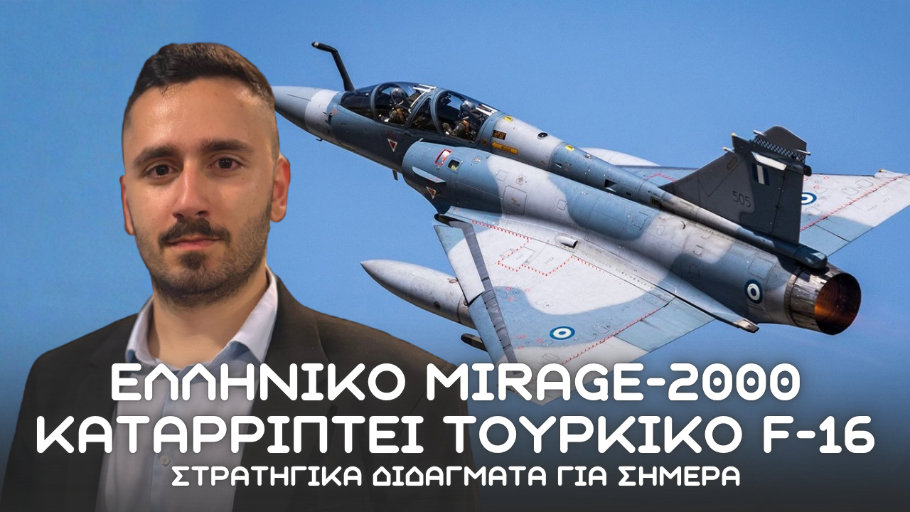 Ελληνικό Mirage-2000 καταρρίπτει τουρκικό F-16 - Κλείνοντας τους ...