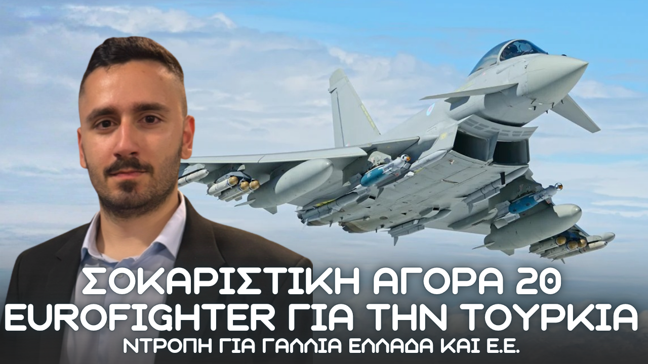 MEGA DEAL Τουρκίας για 20 Eurofighter από Ηνωμένο Βασίλειο - Αγορά 24 ...